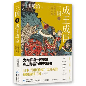成王成臣-三国(4)