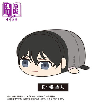 玩偶 东京复仇者 Potekoro 吉祥物 M尺寸 橘直人 日版原版动漫周边