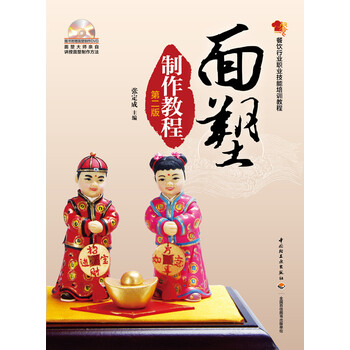 面塑制件教程(第二版)