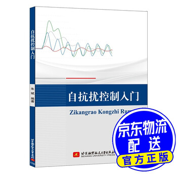 自抗扰控制入门