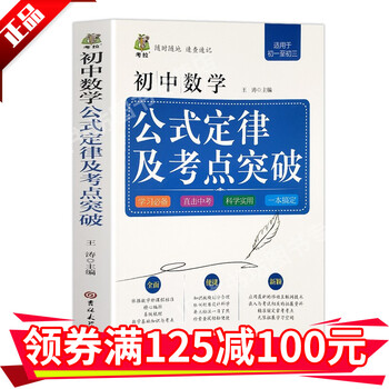 初中数学公式定律及考点突破语文英语基础知识及考点突破全面解析初一二三初中工具书考点指南教辅书籍 初中数学