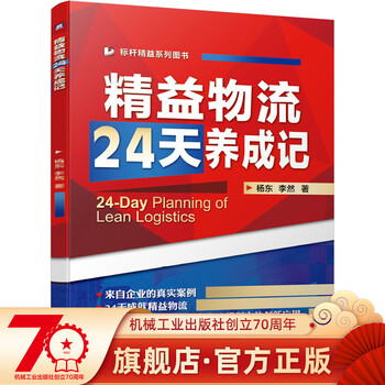 精益物流24天养成记