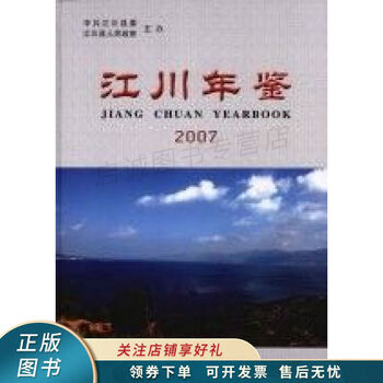 江川年鉴.2007