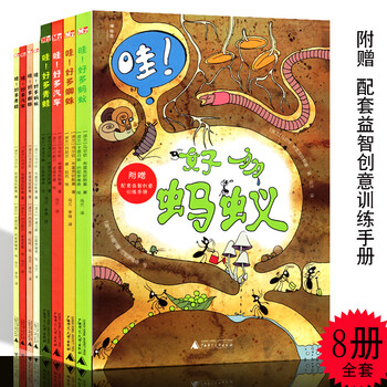 “哇！好多”手工益智书系【精装8册套装】哇好多汽车+哇好多青蛙+好多蚂蚁+好多蜘蛛 附赠创意训练手册