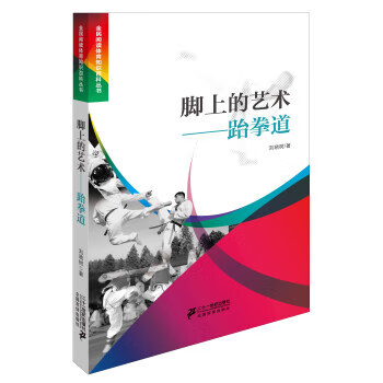 [上新]脚上的艺术跆拳道