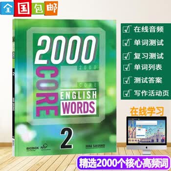 2000词 进口原版 2019新版2000Core English Words 1/2/3/4级 全套四本 常见词英语单词词典 正版小学英语单词教辅书 适用英语单词词典 2000词 第二册