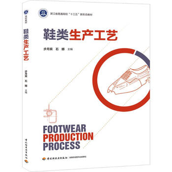 鞋类生产工艺