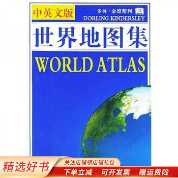 世界地图集中英文版
