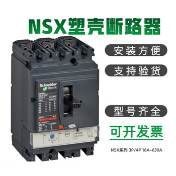 塑壳断路器250A三相四线400安NSX100n空气开关4P630a3P隔离 NSX250 TMD 250A 4P F 36KA【图片 价格 ...