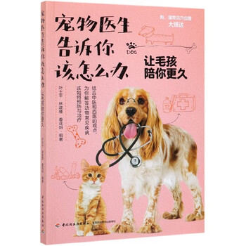 宠物医生告诉你该怎么办(让毛孩陪你 久)