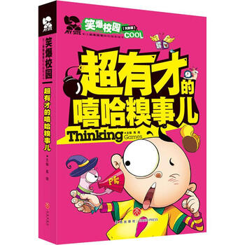 超有才的嘻哈糗事儿 无敌版