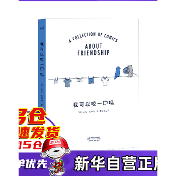 我可以咬一口吗（2018版）