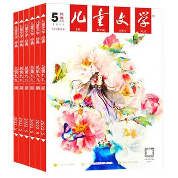 【半年珍藏】中国少年儿童文学少年版经典/选萃2022/2021年1-6/7-12月半年珍藏小学生3-6年级课外阅读期刊 2022【儿童文学经典】22年1-6月