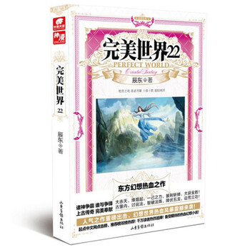 完美世界22