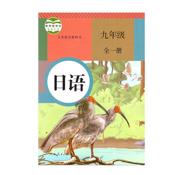 22春 日语九年级（全一册） 湖南 新华书店正版图书