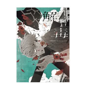 【PIE】sakiyama插画作品集：解毒 特推P站人气画师sakiyama 日文原版进口图书 善本图书