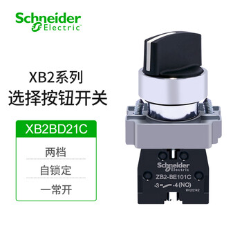 【施耐德电气XB2BD21C】施耐德电气XB2BD21C金属选择按钮开关 两档旋钮自锁定1NO触点 短手柄22mm系列【行情 报价 价格 评测】-京东