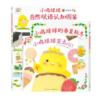 【点读版】小鸡球球智慧屋 套装全3册(儿童绘本3-6岁3岁6岁幼儿图书故事绘本书籍幼儿园睡前故事海豚绘本花园读物)(支持小猴皮皮小鸡球球豚小蒙点读笔需另外购买)