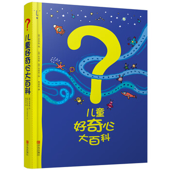 儿童好奇心大百科（手绘插图，激发孩子科学思维）