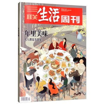 三联生活周刊（2020年第2-3期合刊）