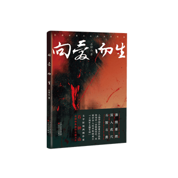 向爱而生