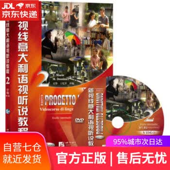 【正版图书】新视线意大利语视听说教程中级-2-DVD 马林(T.Marin), 多米尼奇(M.Dominici)