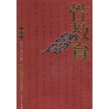 性教育