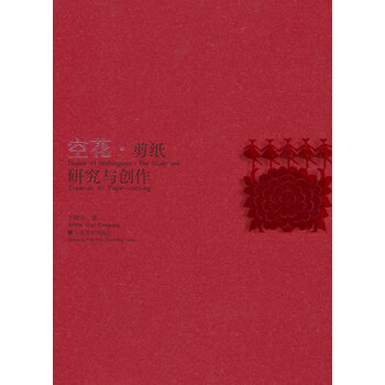 空花 剪纸研究与创作 乔晓光