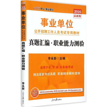 真题汇编(新版)职业能力测验