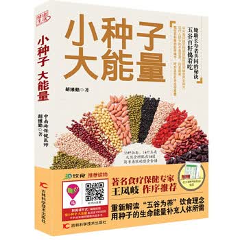 包邮小种子大能量