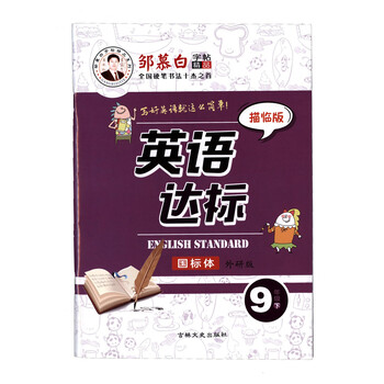 英语达标外研版九年级下册