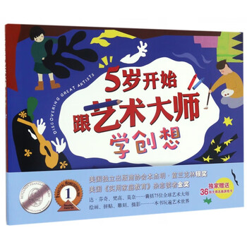 5岁开始跟艺术大师学创想