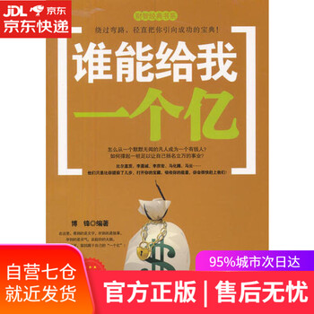 【正版图书】谁能给我一个亿