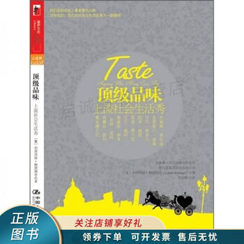 顶级品味上流社会生活秀