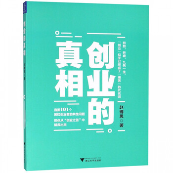 创业的真相