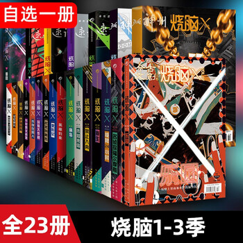 【任意选】烧脑X全套系列未知来信 脑洞w系列梦游症调查报告一本正经的脑洞悬疑互动游戏小说 烧脑x1时间的freestyle