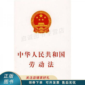 中华人民共和国劳动法