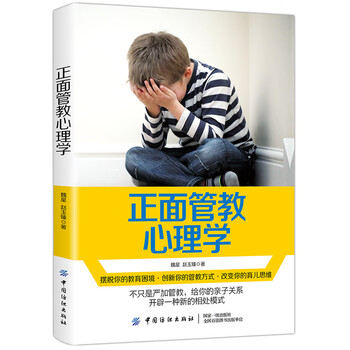 正面管教心理学 育儿/家教 书籍