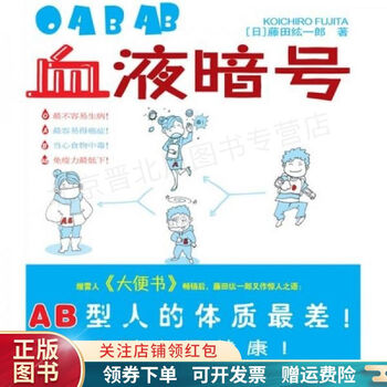 血液暗号