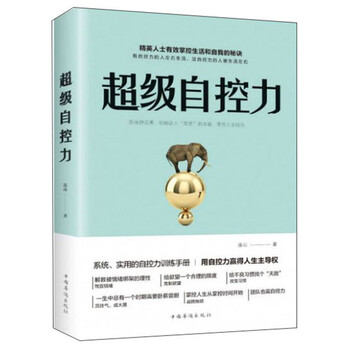超级自控力