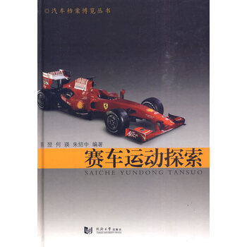赛车运动探索