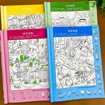 图画捉迷藏隐藏的图画找东西找一找的图画书儿童视觉大发现挑战高难度图画搜寻王成语捉迷藏大发现找茬图案专注力思维逻辑训练书 【全4册】隐藏的图画书