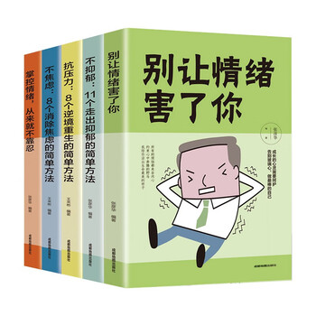 情绪方法控制 全5册 青少年孩子缓解学习压力的书