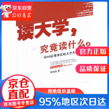【正版图书】读大学,究竟读什么 覃彪喜 广东南方日报出版社
