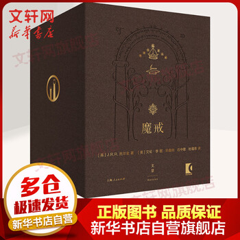 【精装插图礼盒版】魔戒7册 奥斯卡获奖电影《指环王》三部曲原著小说