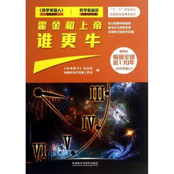 霍金和上帝谁更牛