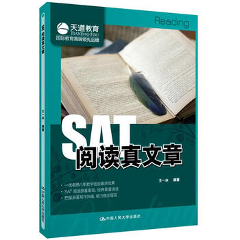 SAT 阅读真文章 王一冰【正版书】