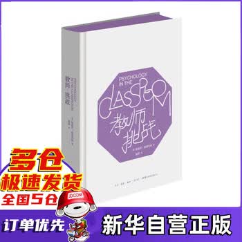 教师挑战(精)