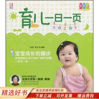 育儿一日一页 张莲