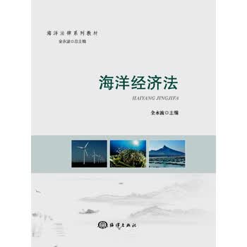 海洋经济法